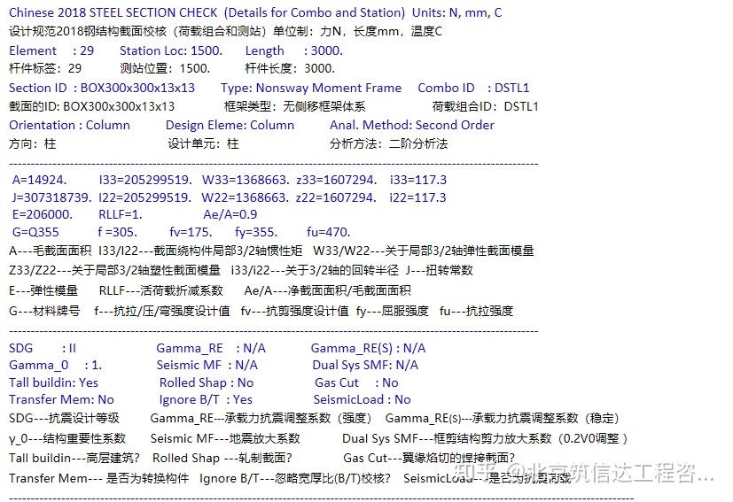 【SAP2000】钢框架设计细节输出详解（柱）— SAP2000 v26.2.0 - 知乎