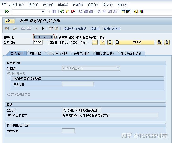SAP CO成本中心相关业务操作指南 - 知乎