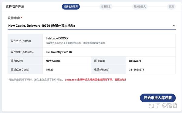 使用LetsLabel的全球转运服务实现美中转运，比转运公司还方便！！使用教程奉上 - 知乎