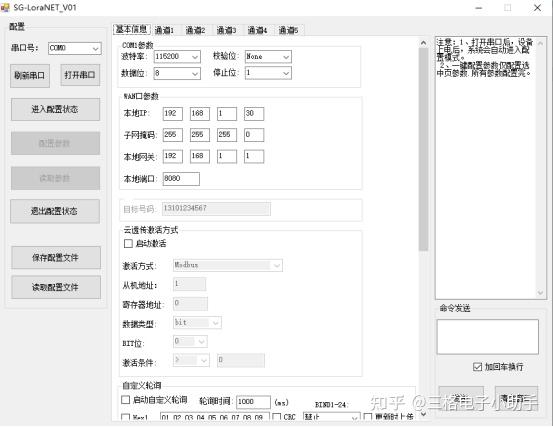 三格电子SG-Lora-4G配置软件使用说明 - 知乎