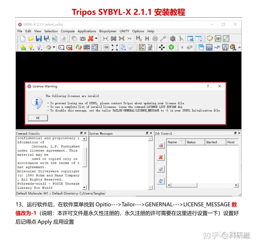 Tripos SYBYL-X | Win v2.1 | 分子模拟软件 | 安装教程 - 知乎