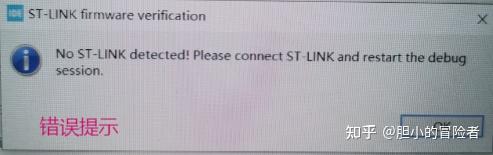 小白调试Stm32cubeIDE+ST-LINK/V2 在线调试遇到的问题及总结 - 知乎