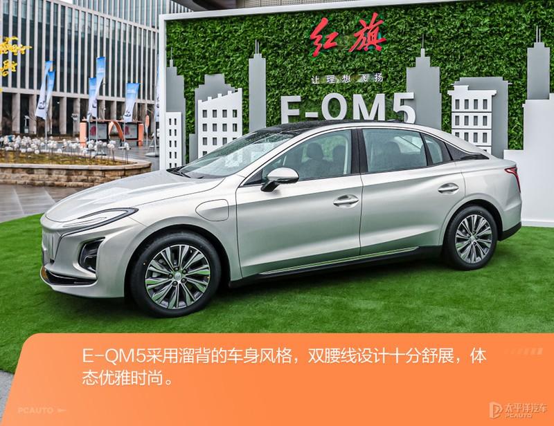 如何看待红旗E-QM5? - 知乎