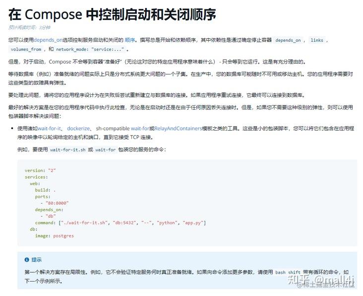 关于docker Compose的启动顺序的讨论 Springboot实战电商项目mall4j 知乎
