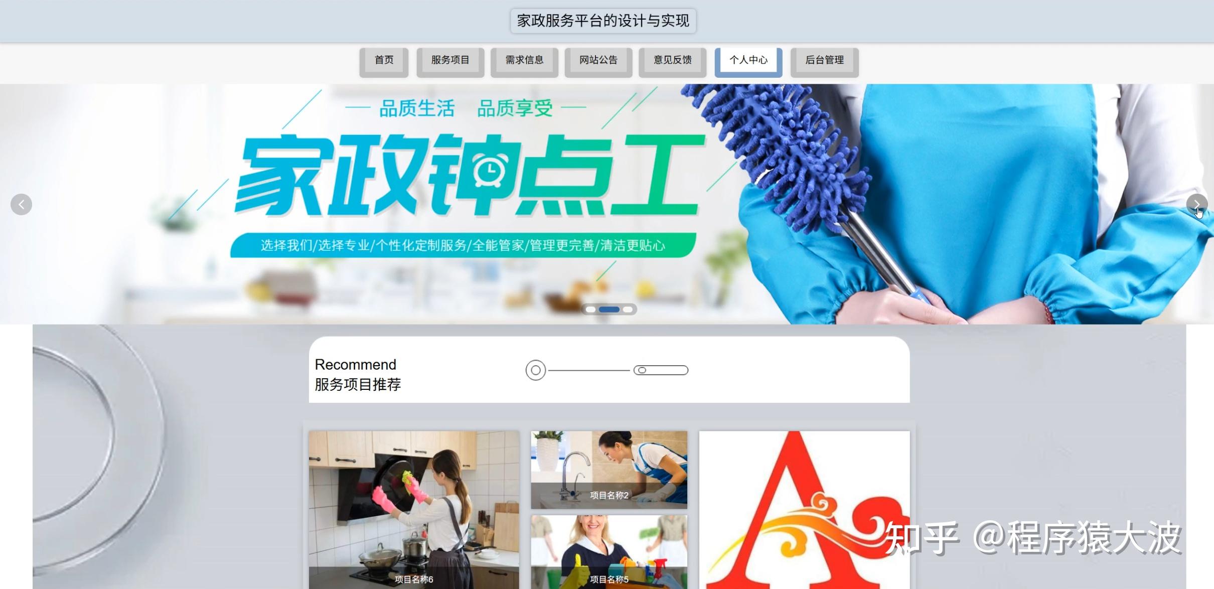 基于java，springboot，vue，html家政服务预约系统设计，附源码 知乎