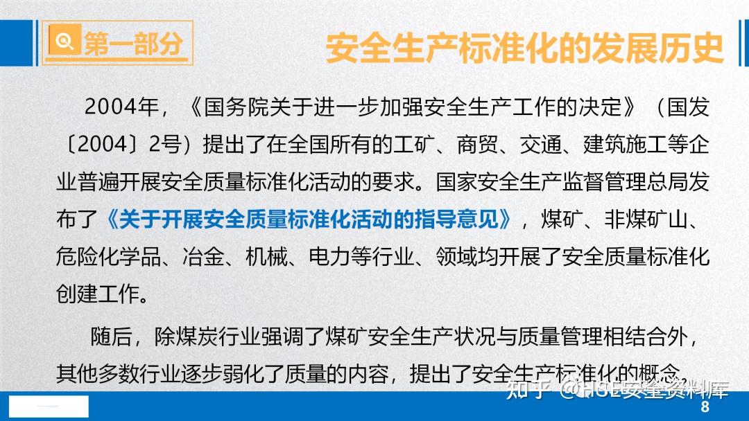 PPT | 【课件】新版企业安全生产标准化基本规范(GBT33000-2016)解读（172页） - 知乎