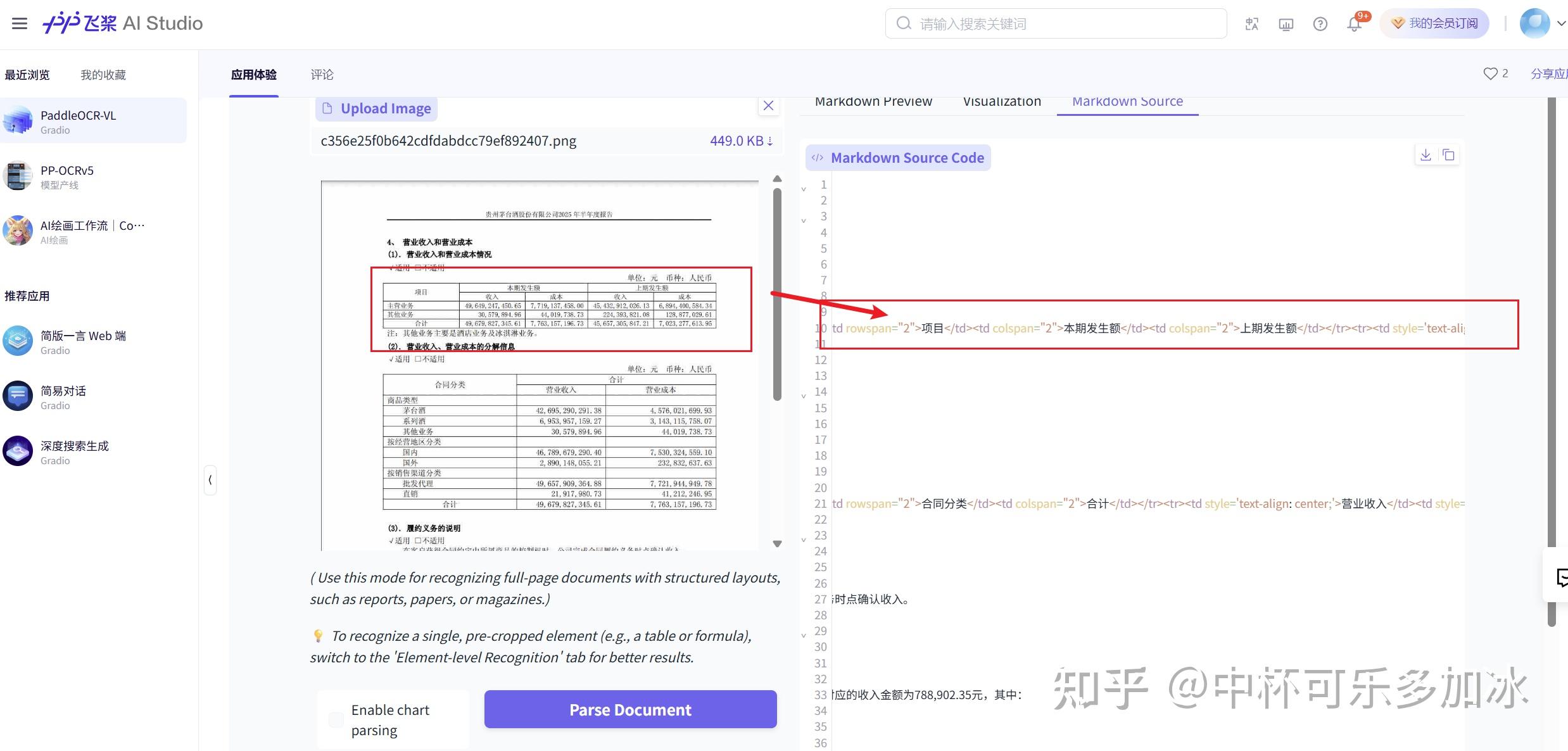 国产OCR模型荣登HF榜首——PaddleOCR-VL技术详解与多场景实测 - 知乎