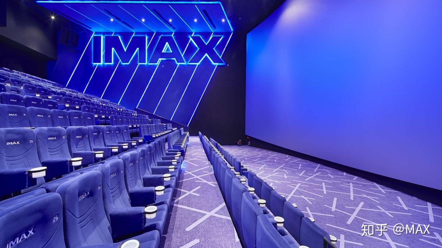 激光IMAX和普通IMAX有什么区别？ - 知乎