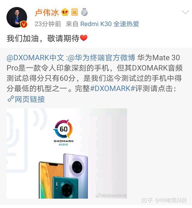 神转折！卢伟冰前脚评华为Mate30 Pro音频得分，DXO后脚就来拆台 - 知乎