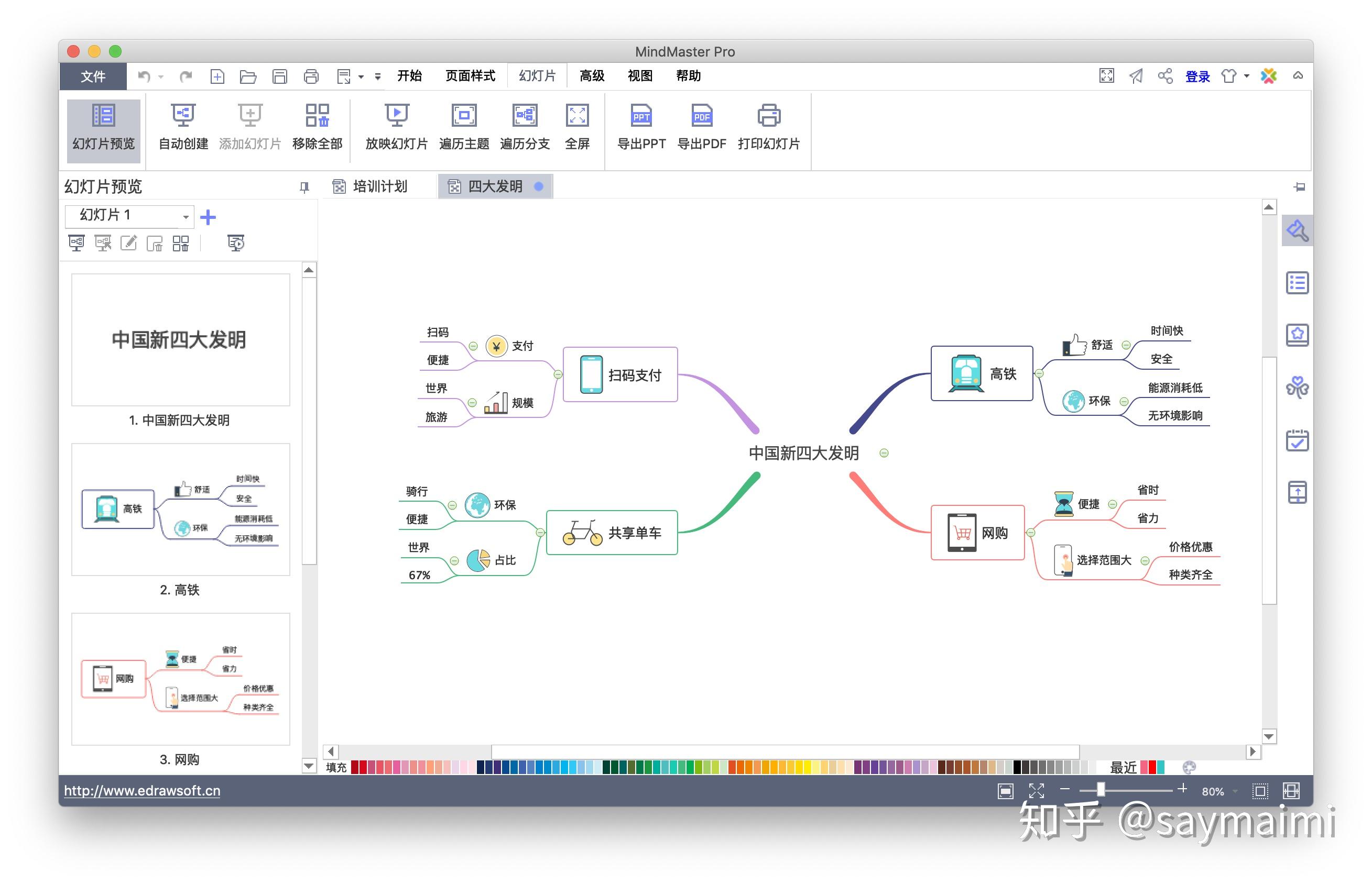 XMind和MindMaster哪个更好用？思维导图软件深度测评！ - 知乎