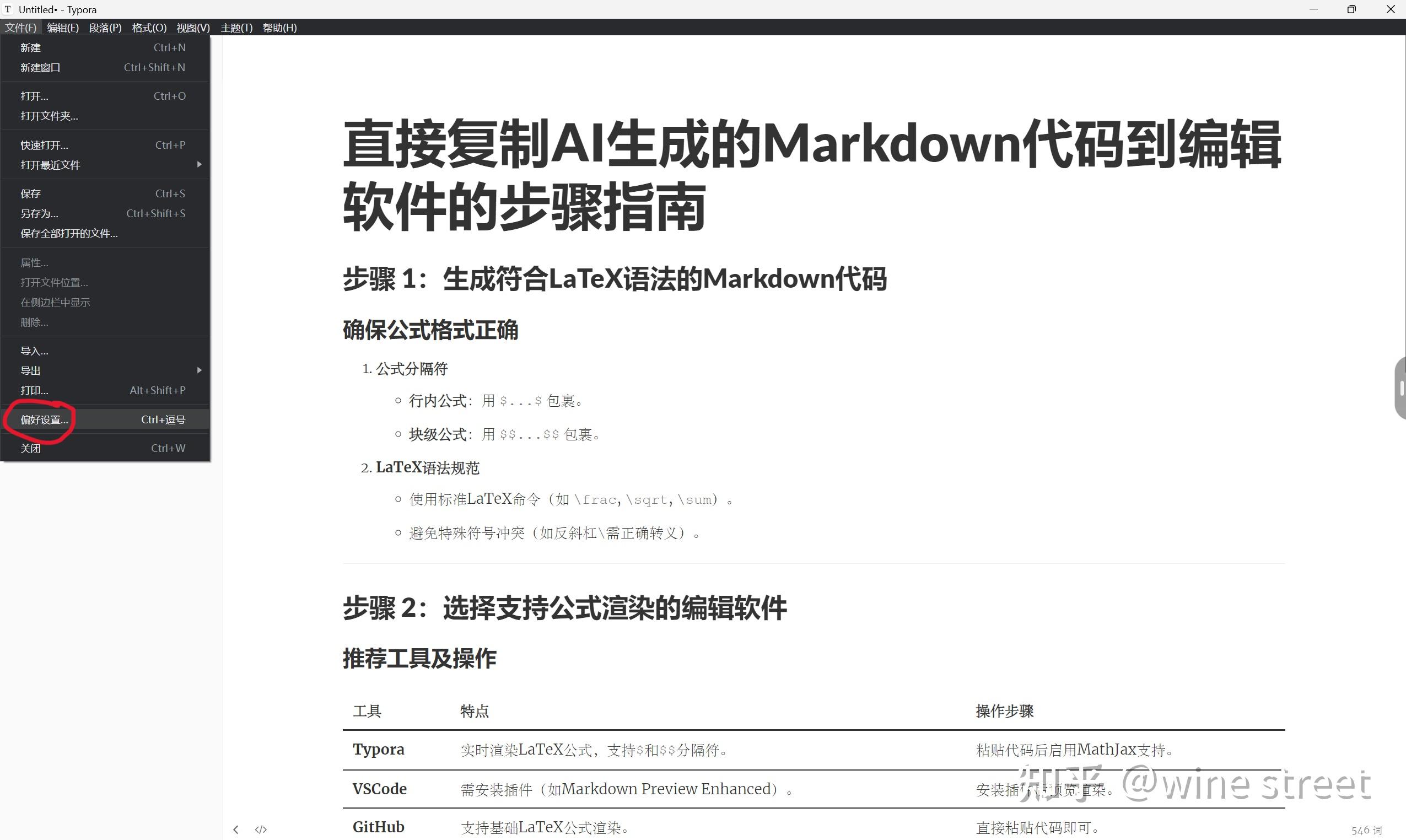 AI生成含数学公式的Markdown代码到编辑软件的步骤指南 - 知乎
