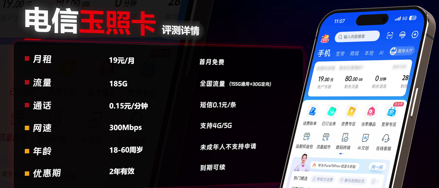 仅此一张！市面上19月租185G的流量卡！流量卡｜性价比流量卡｜2025流量卡推荐 - 知乎