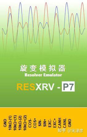 旋变模拟器（超源技术牌XRV-P7 型号） - 知乎