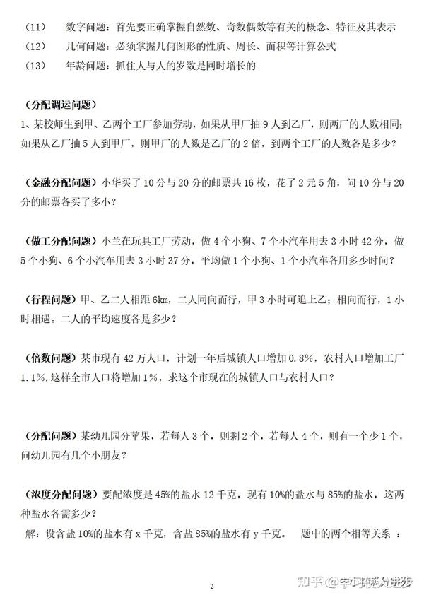 初一数学下册:《二元一次方程组》应用题,知识点 归类练习 知乎