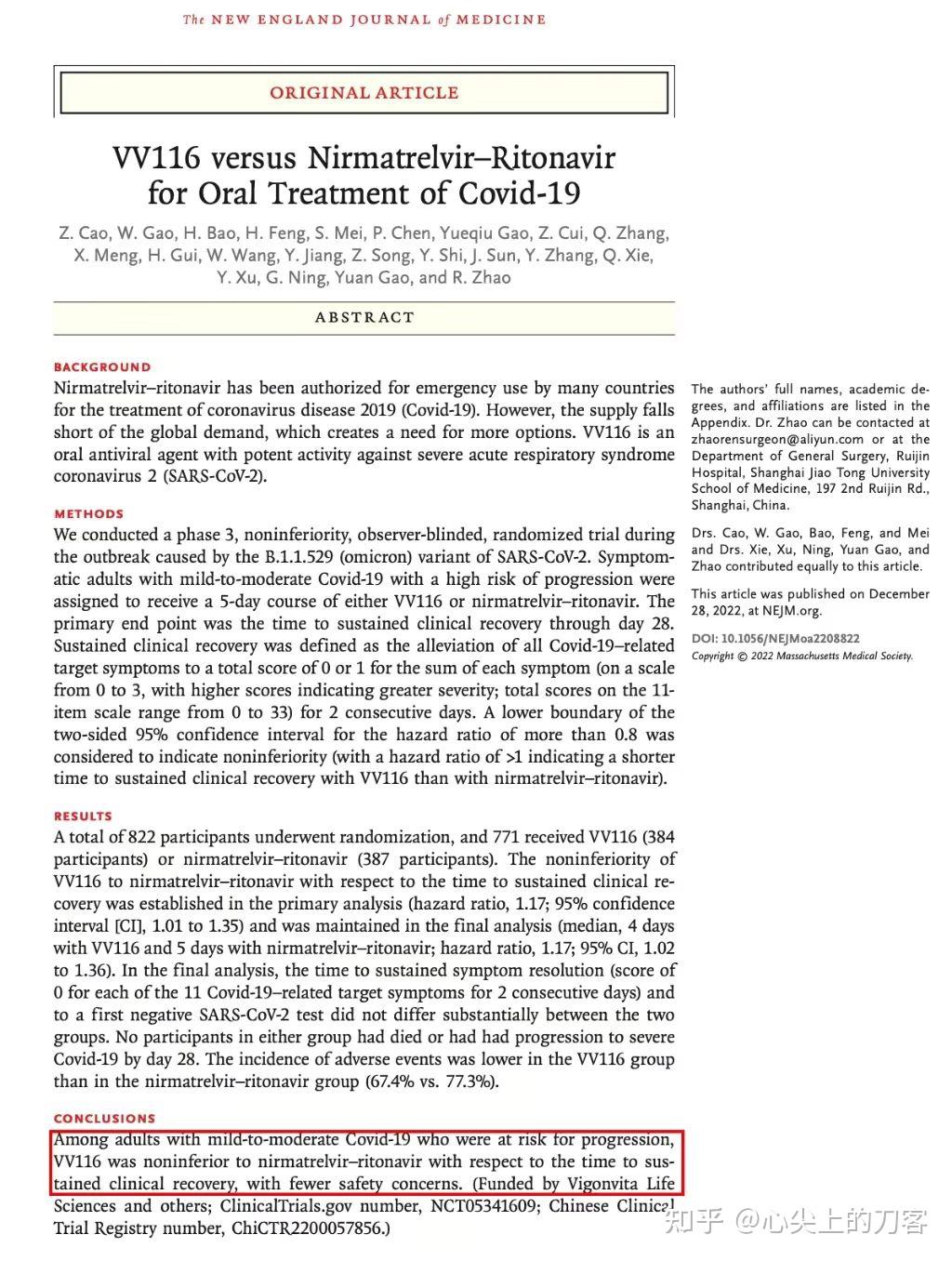 里程碑！疗效不劣于Paxlovid，君实新冠药VV116登顶《新英格兰医学杂志》| 见智研究 - 知乎