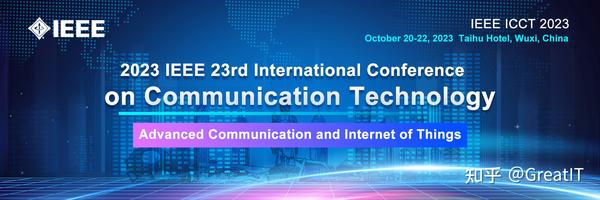 IEEE ICCT 2023征文通知 - 知乎