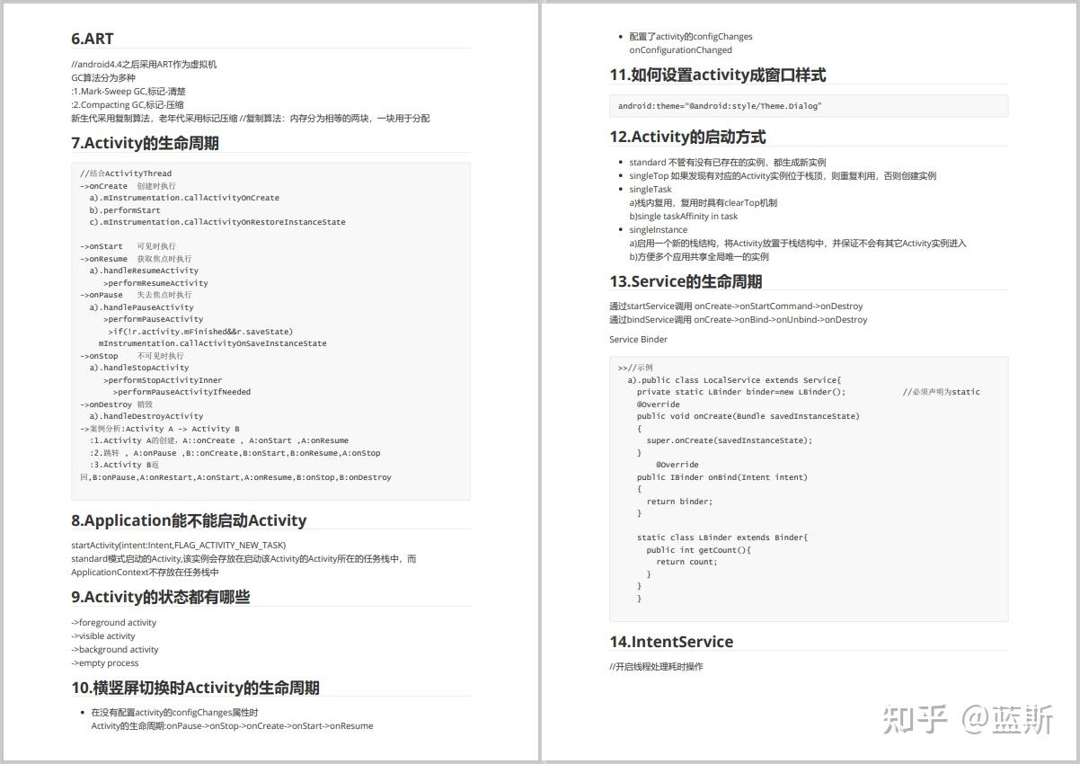 Android面试 |Android面试官最常问的174道面试题，让你秒变offer收割机！ - 知乎