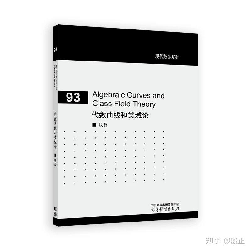 Geometric Class Field Theory（几何类域论） - 知乎