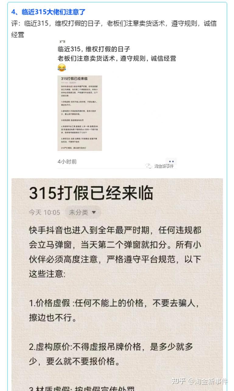 3.10 淘金新事件 1、快手吃瓜新玩法 2、裙成本卷到1w3图什么 - 知乎