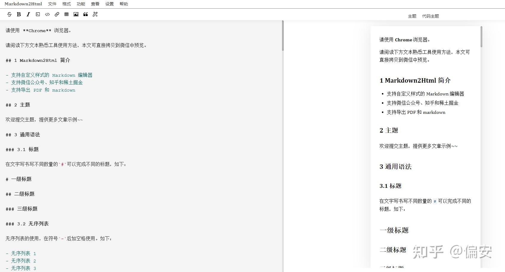一款使用markdown写微信公众号、知乎、稀土掘金推文的开源工具——Markdown2Html - 知乎