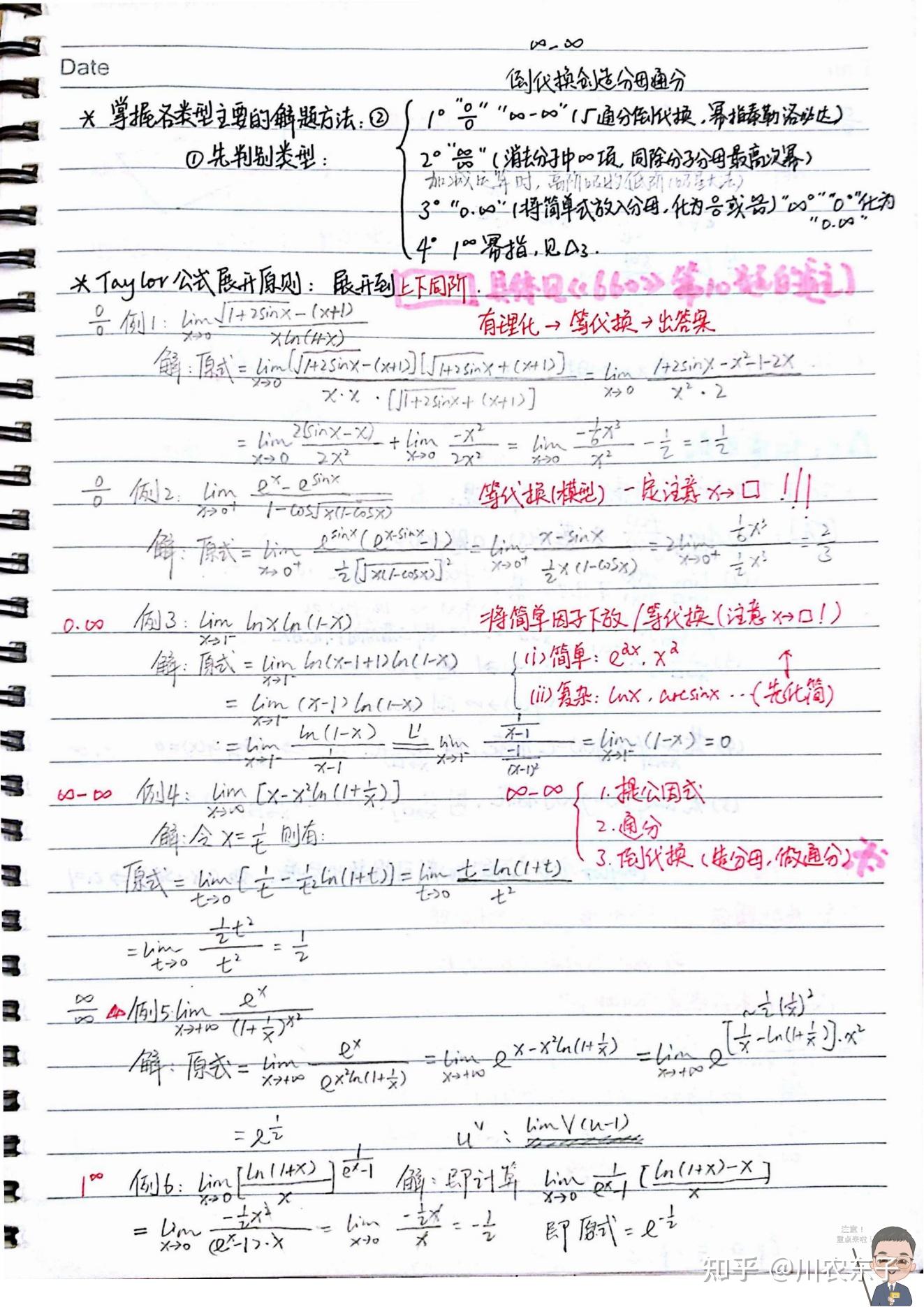 考研数学《高等数学》手写笔记 知乎 7649