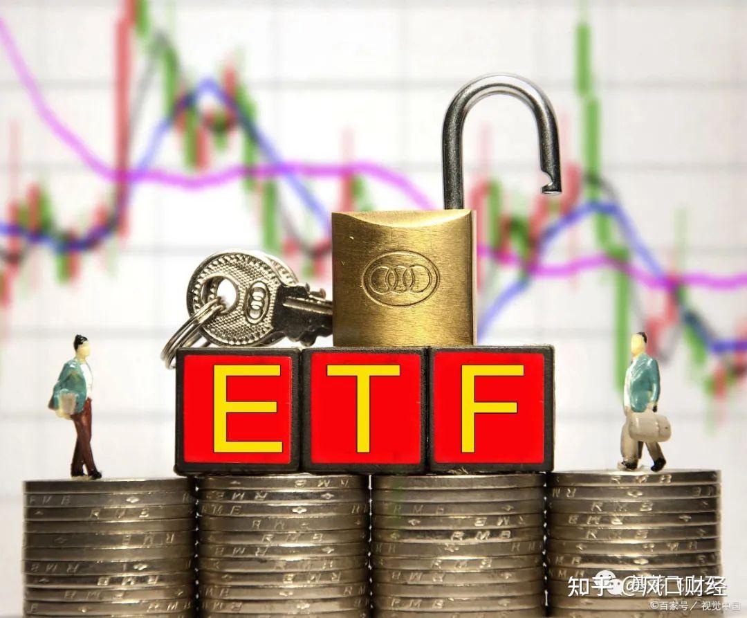 ETF基金和场外基金有何不同？有什么优势？ - 知乎