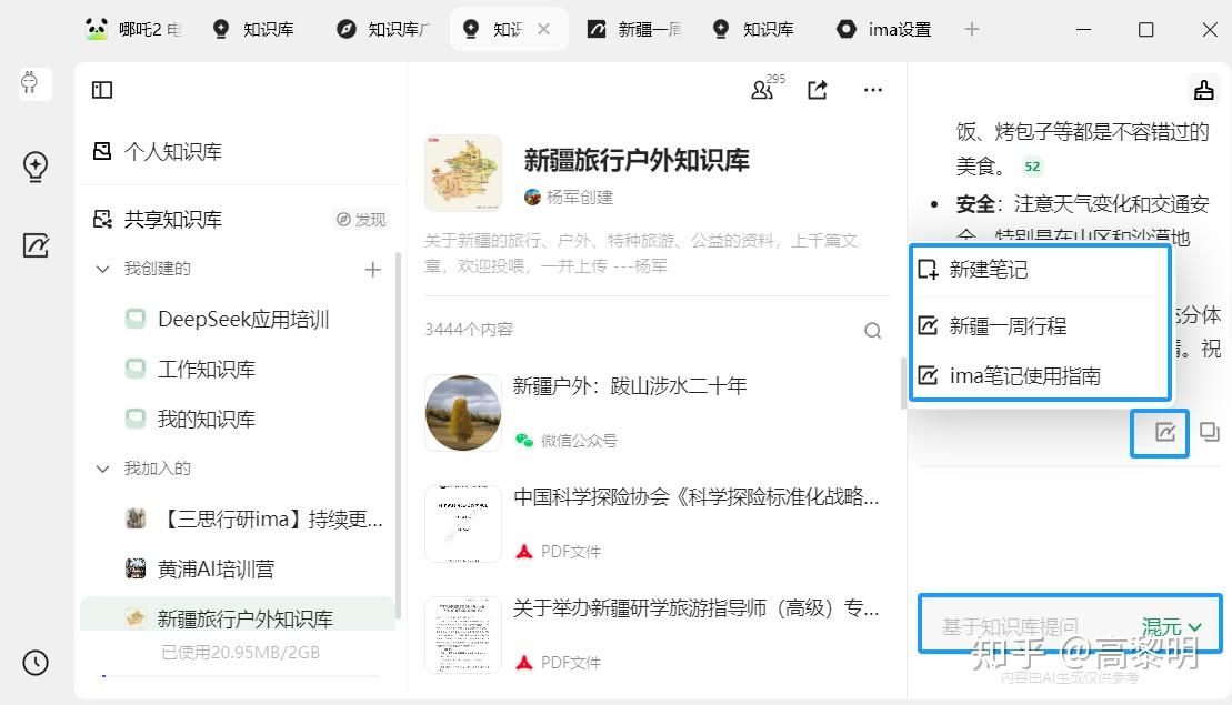 腾讯ima 个人知识库 新用法 - 知乎