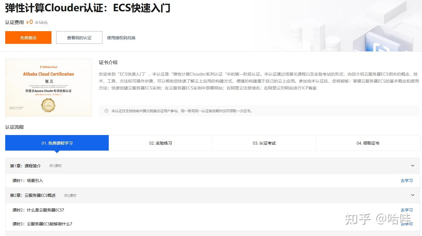 如何获得阿里云大学Clouder认证？