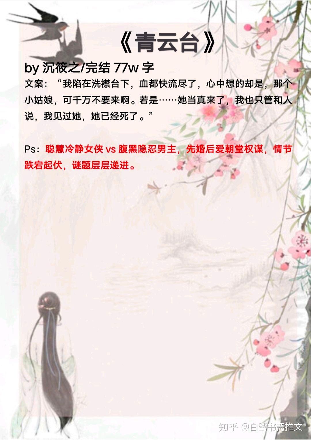 熬夜也要n刷的高分古言小说，本本经典，一看开篇就想入坑 知乎