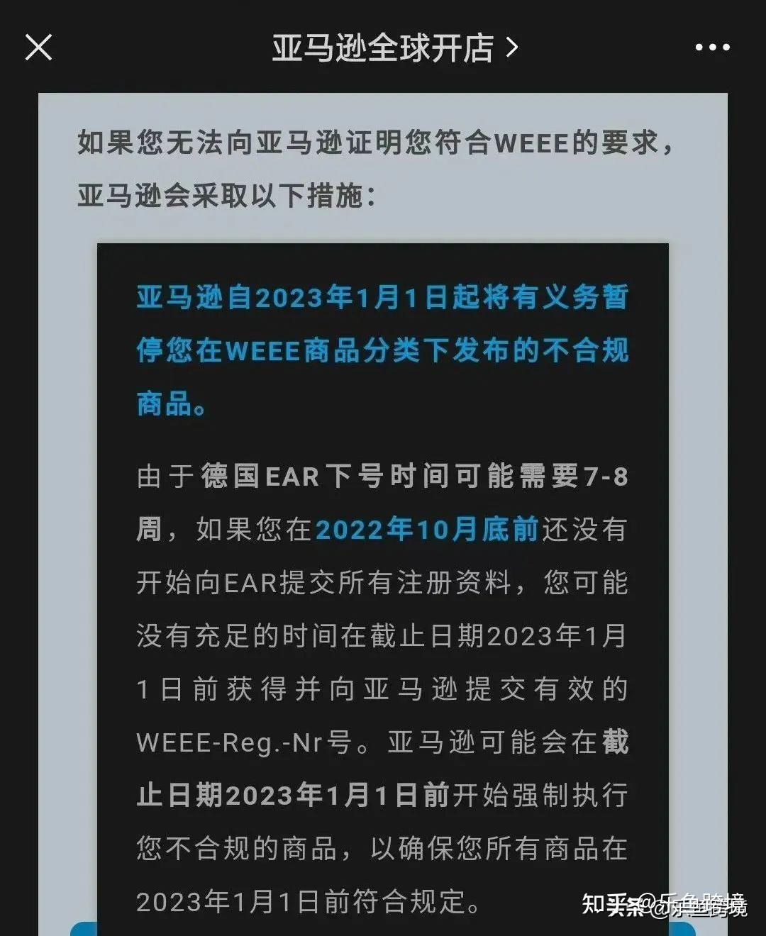 德国WEEE强制合规，元旦节前最后注册时间，能不能抓住？ - 知乎