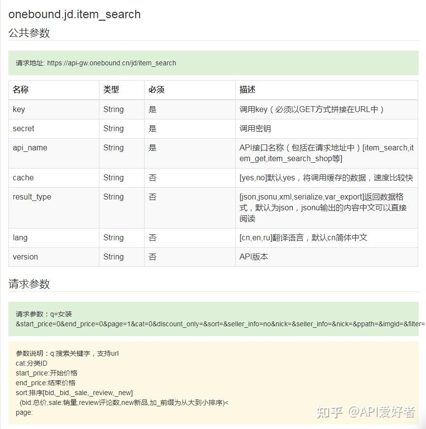 京东API，item_search - 按关键字搜索商品 - 知乎