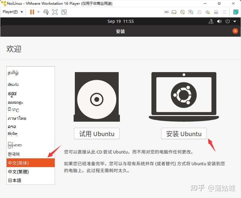 2021版 VMware虚拟机安装NOI Linux 2.0保姆级安装教程 - 知乎