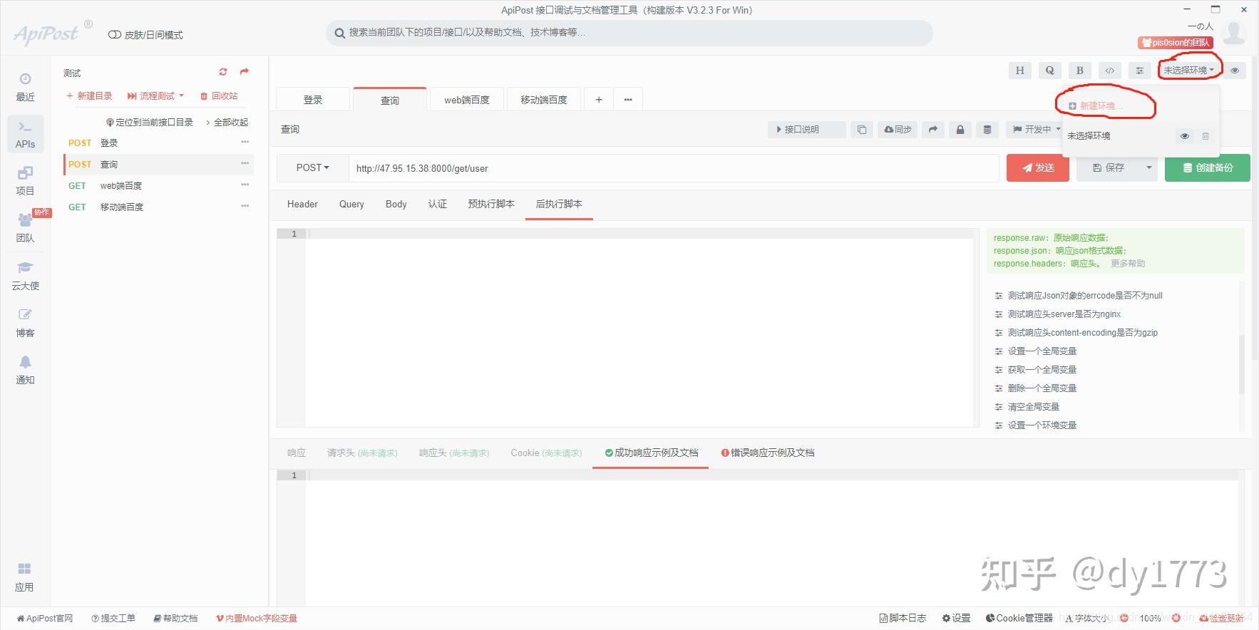 Apipost的使用技巧 - 知乎