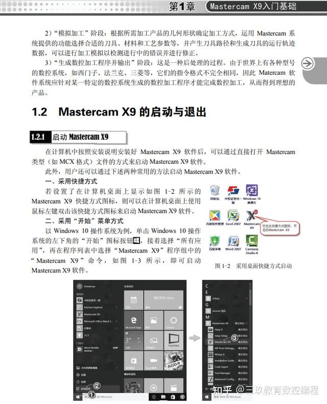Mastercam X9 中文版完全自学一本通，一起来看看吧！ - 知乎