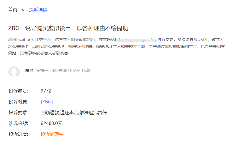 ZBG平台诱导购买虚拟货币 以各种理由不给提现 - 知乎