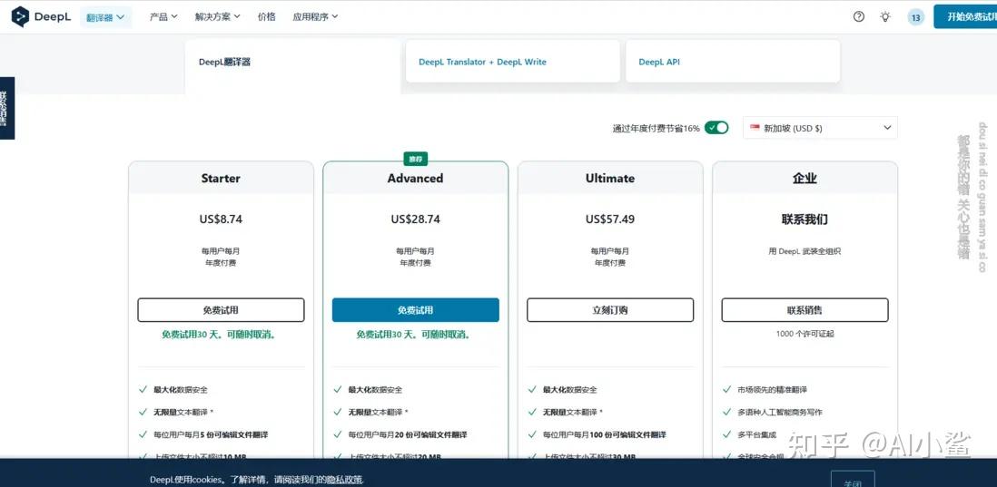【小白向】如何订阅支付DeepL，订阅DeepL Pro以及申请DeepL API？ - 知乎
