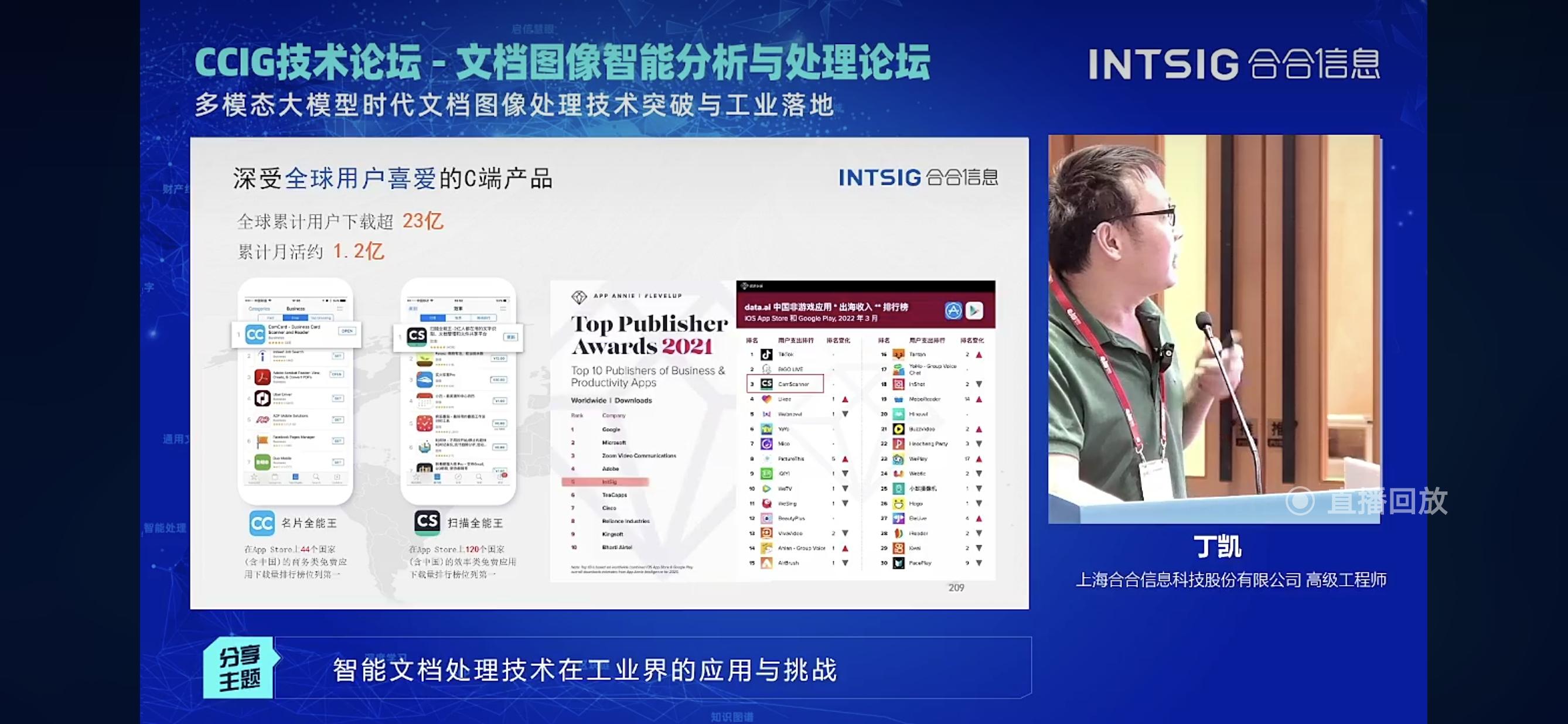 【技术盛宴】CCIG 2023文档图像智能分析与处理高峰论坛精华总结 - 知乎
