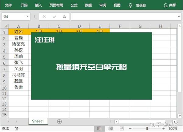 Excel中“Ctrl+G”快捷键，超级好用 - 知乎