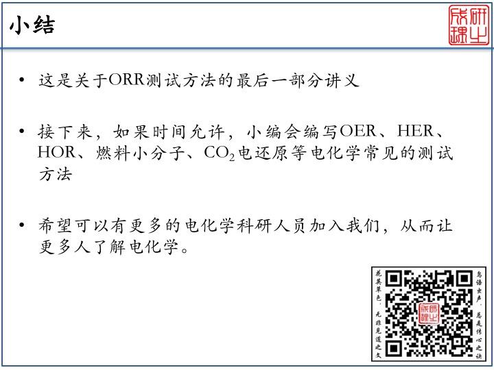 如何处理ORR相关实验数据！ - 知乎