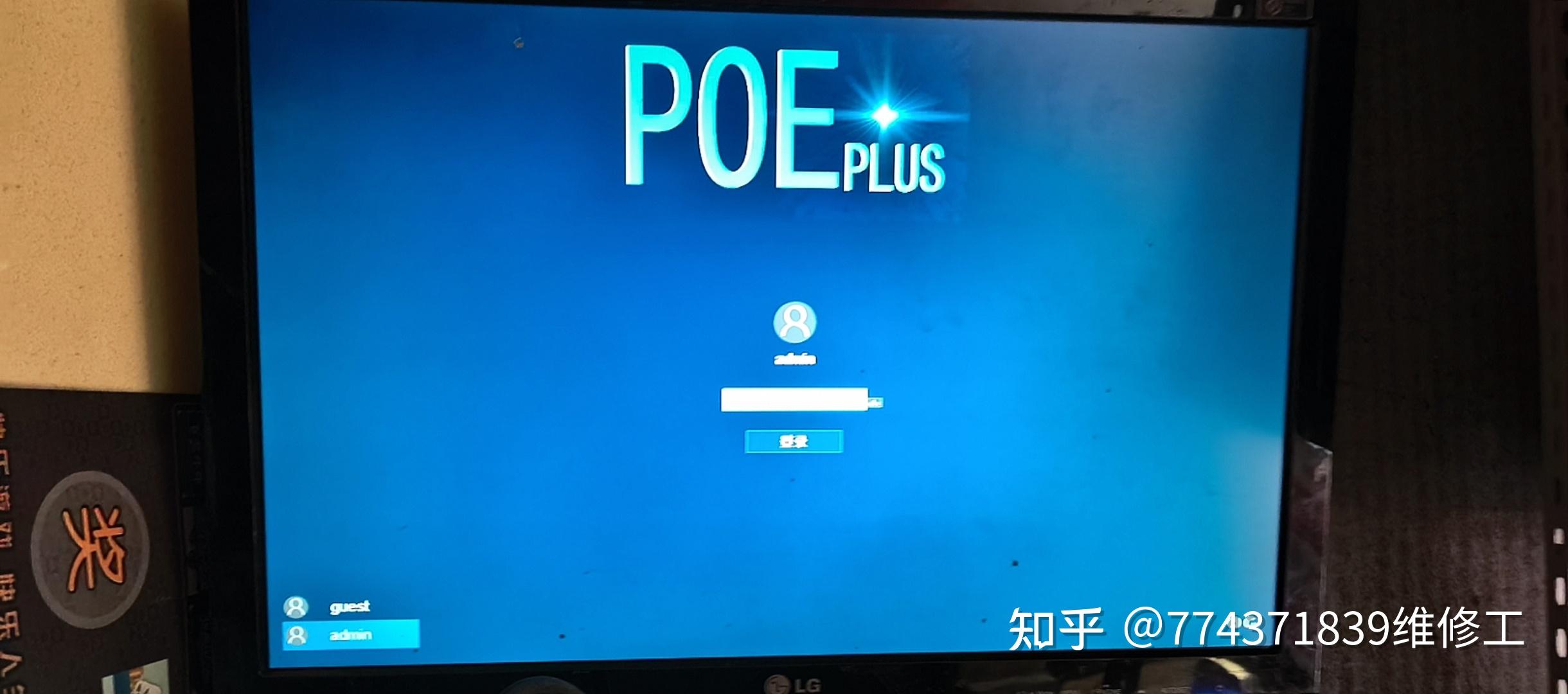 POE+ 3208c 录像机密码忘记？POEplus监控密码忘记了？终于搞定了。 - 知乎