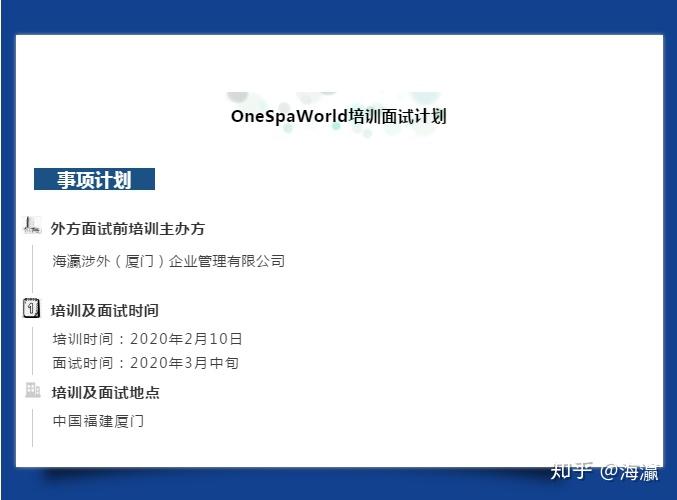 OneSpaWorld邮轮水疗培训及面试通知：在自主选择邮轮|航线的海上霸主任职中层，体验非一般！！ - 知乎