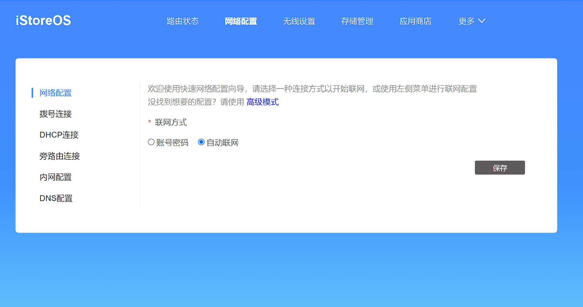 JCG Q30 Pro 路由器：解锁iStoreOS新系统，释放无限可能 - 知乎