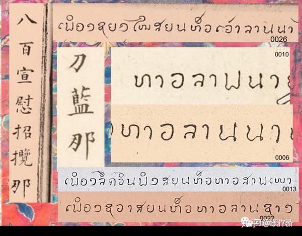 “老挝”读音之谜 我在明朝古书找到了答案 - 知乎