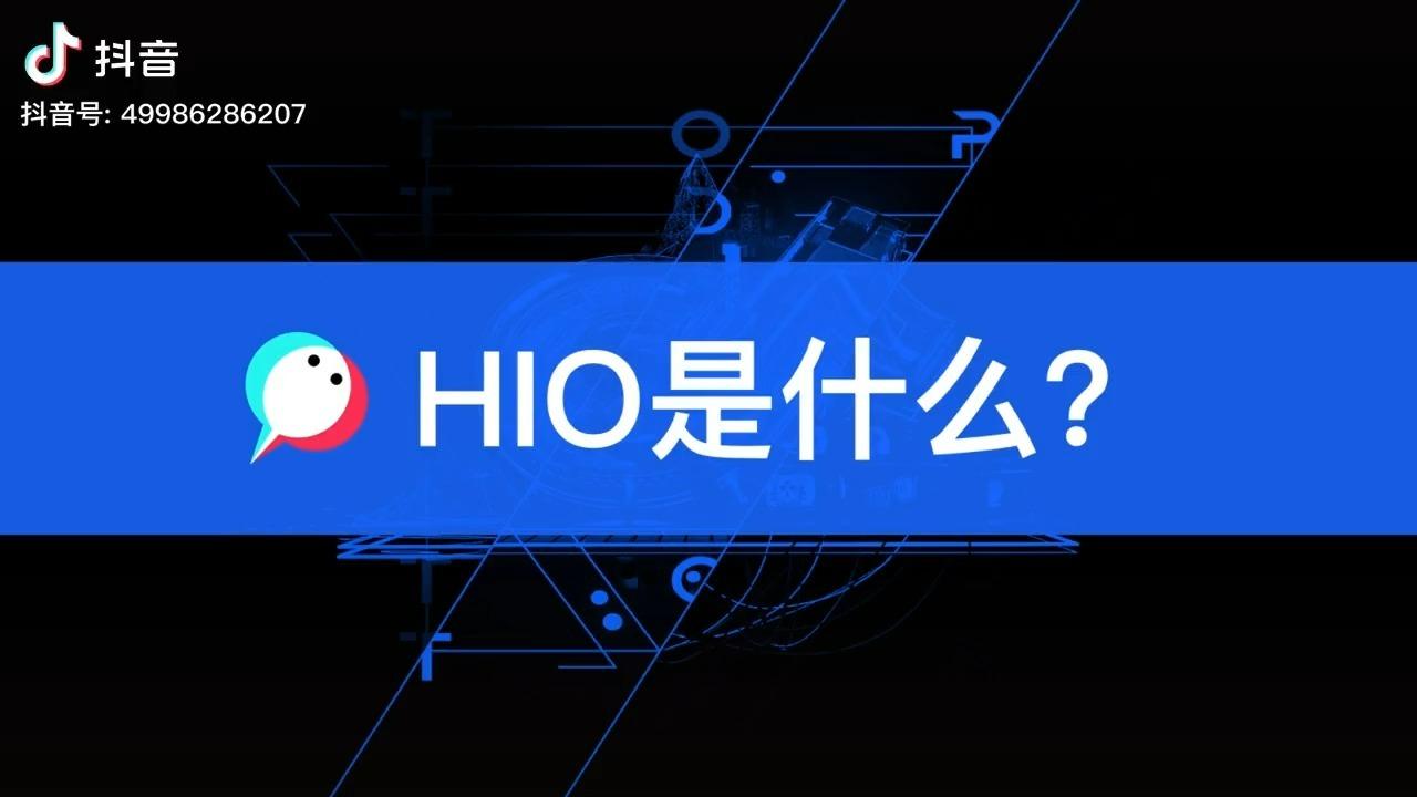 HIO——一体化抖音电商投放运营管理系统 - 知乎