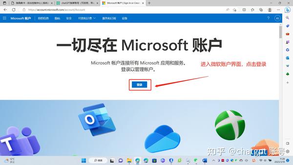 微软账户官网注册教程，使用自己的邮箱或手机号 - 知乎