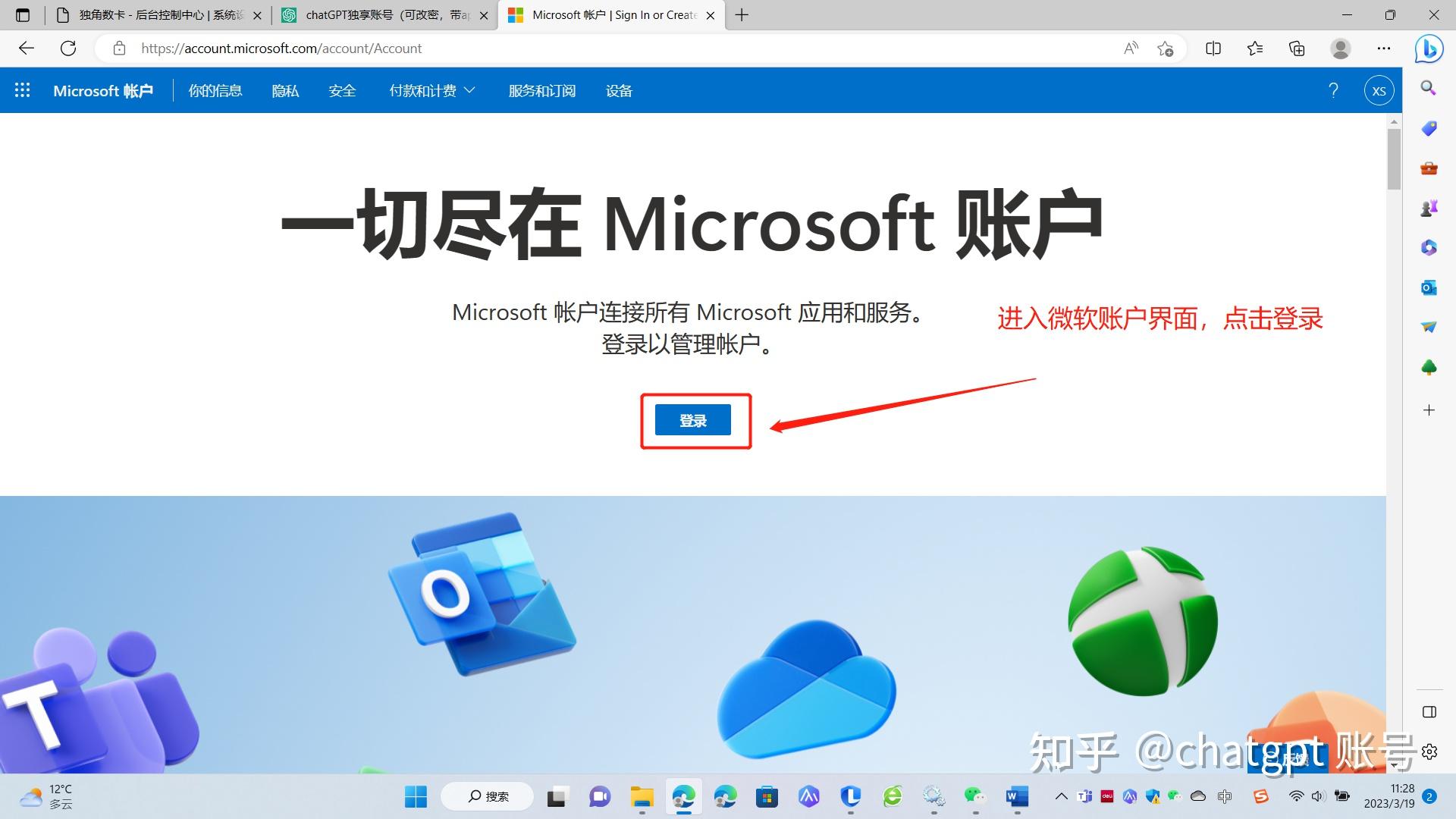 微软账户官网注册教程，使用自己的邮箱或手机号 - 知乎