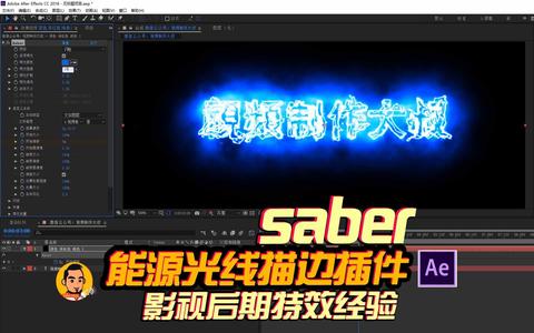 AE saber怎么做这种光效流动的效果？ - 知乎