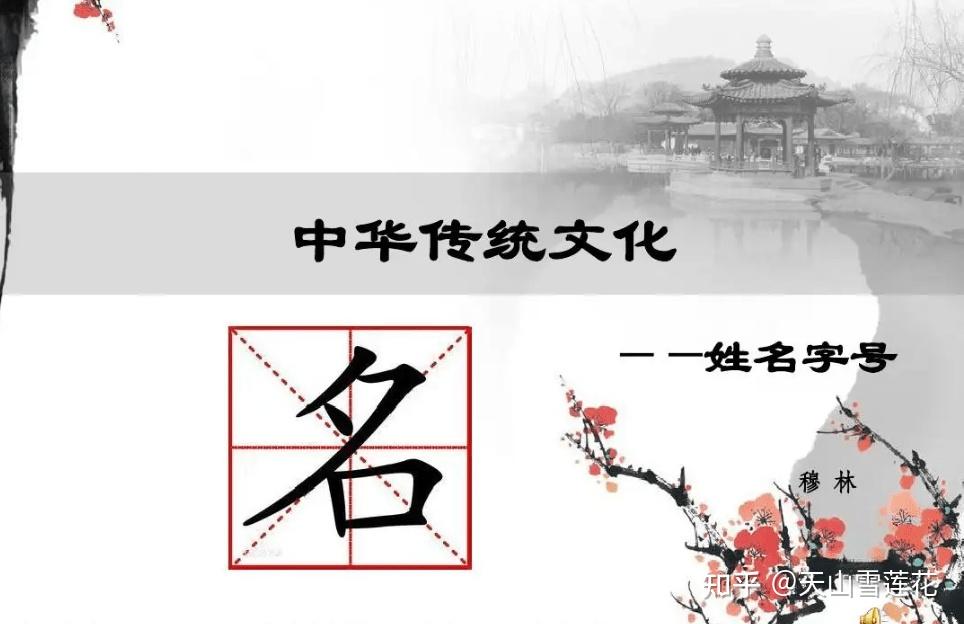 中国人取名字的讲究和文化内涵 - 知乎