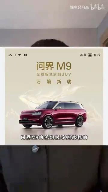 25款问界M9/M5/享界S9增程保姆级快速解读 - 知乎