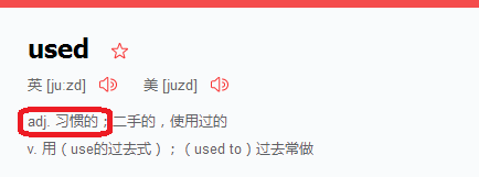 第五讲 “used”这个词到底怎么用？ - 知乎